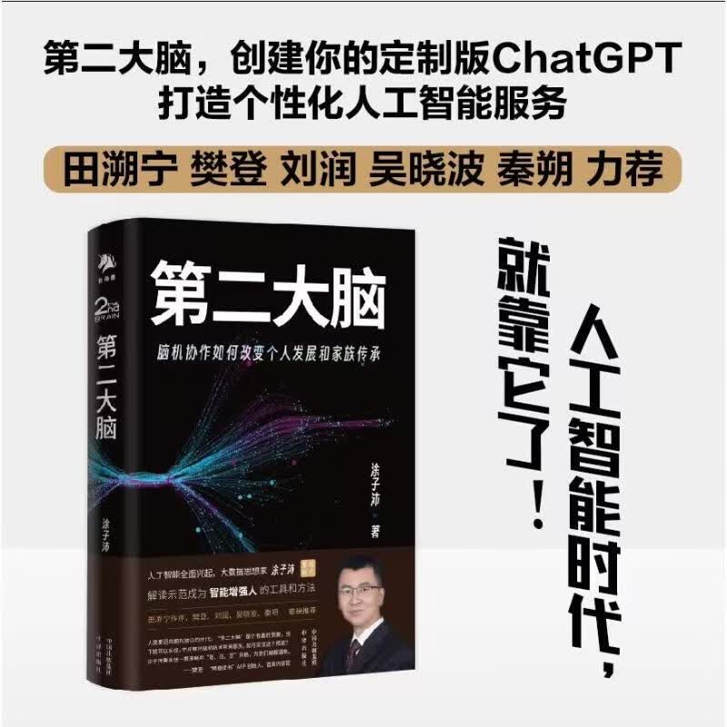 第二大脑 图书