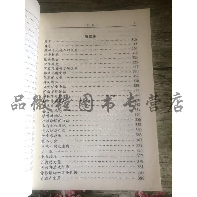 现代因果实录一二三合集 果卿居士 16开大本 揭开因果连环计