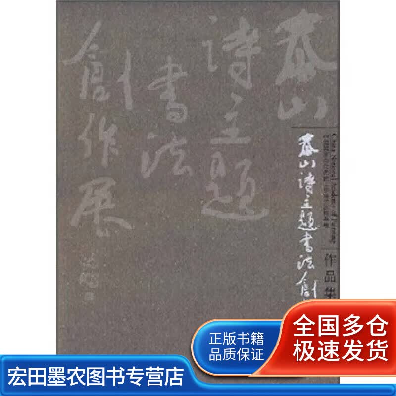 泰山诗主题书法创作展【好书】