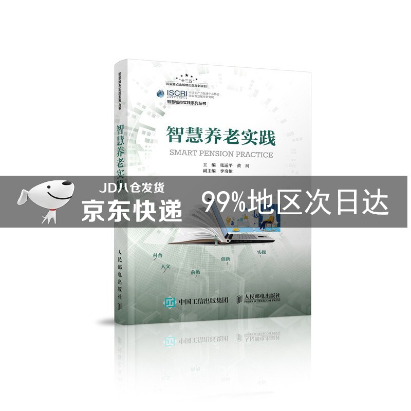 智慧养老实践