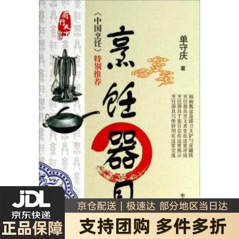 【 送货上门】烹饪器具