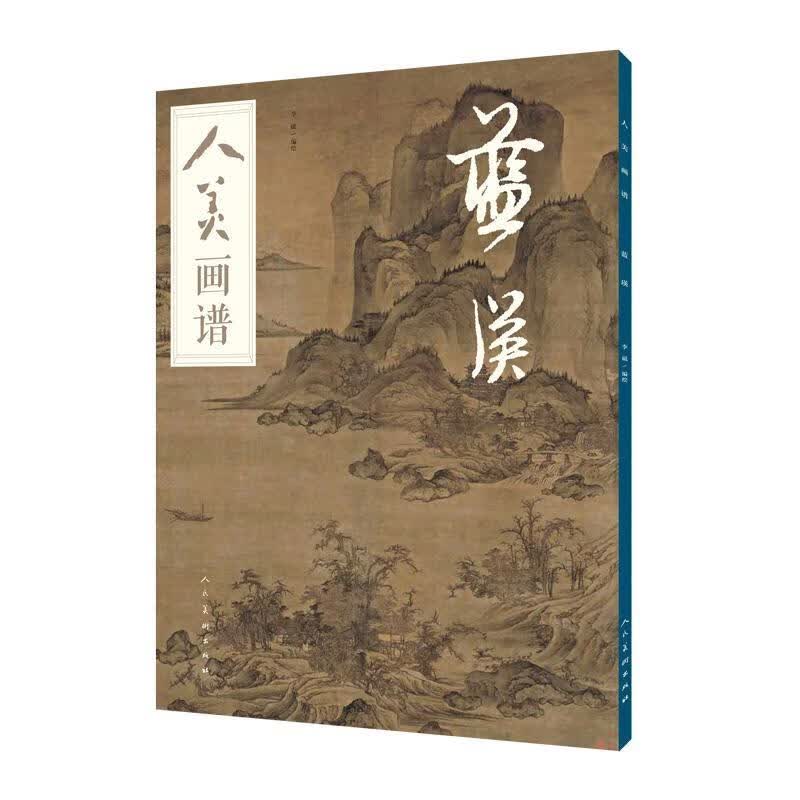 人美画谱-蓝瑛李砥绘画9787102082127