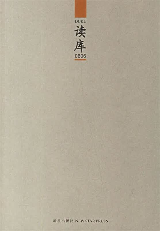 读库0606 张立宪 主编【书】