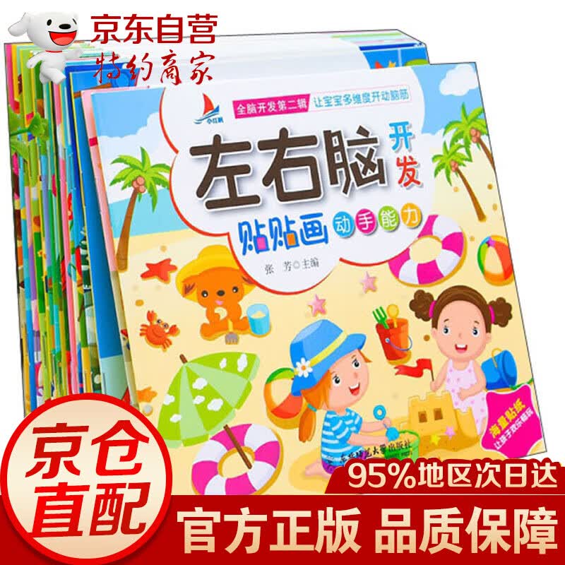 现货 左右脑开发（全16册） 全16册）