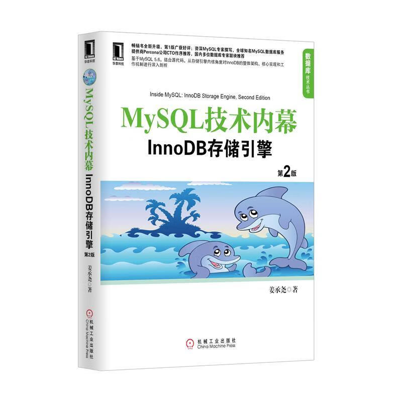 MySQL技术内幕:InnoDB存储引擎