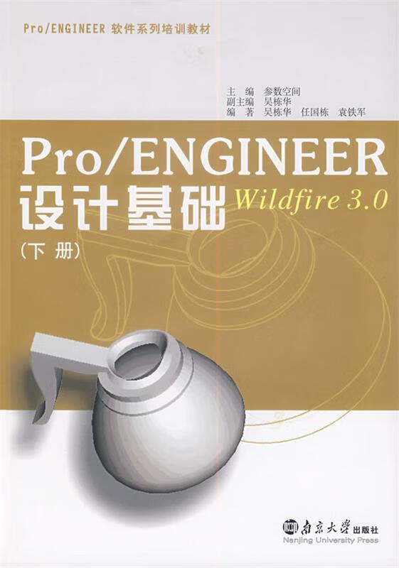 【现货】Pto ENGINEER Wildfire 3.0设计基础