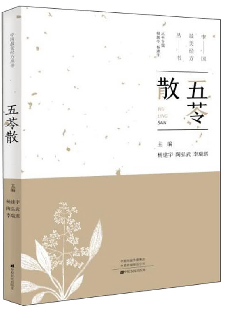 五苓散