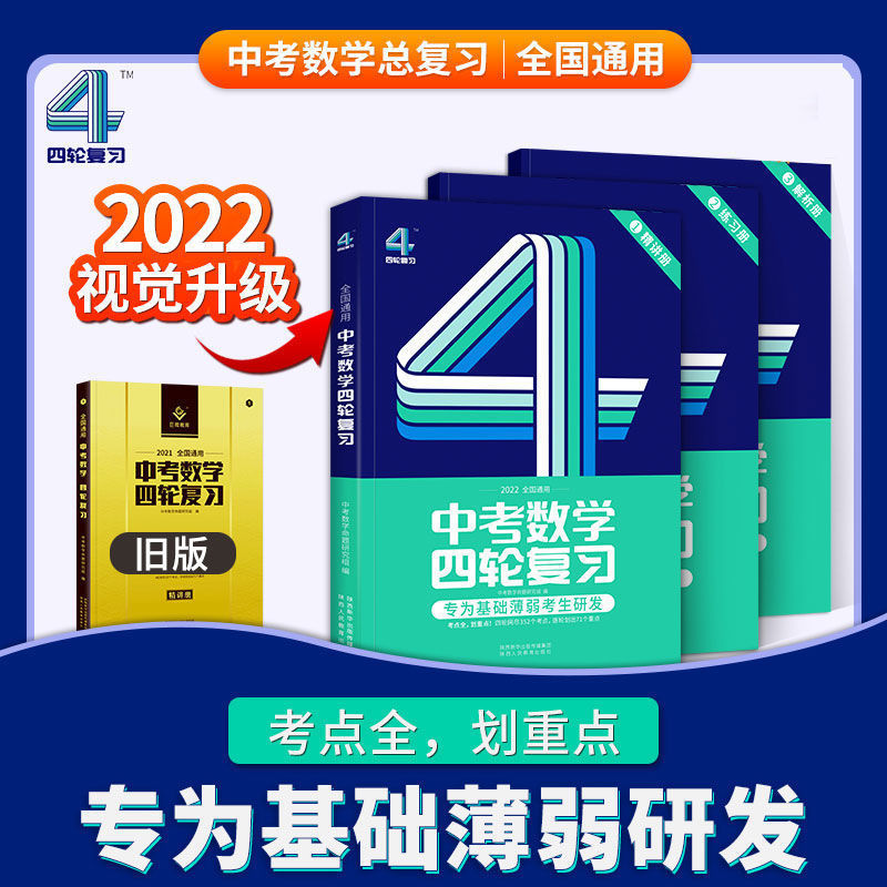 中考英语词汇闪过初中英语单词资料英语语法考点清单音频听力通用 中考数学四轮复习（全国版）