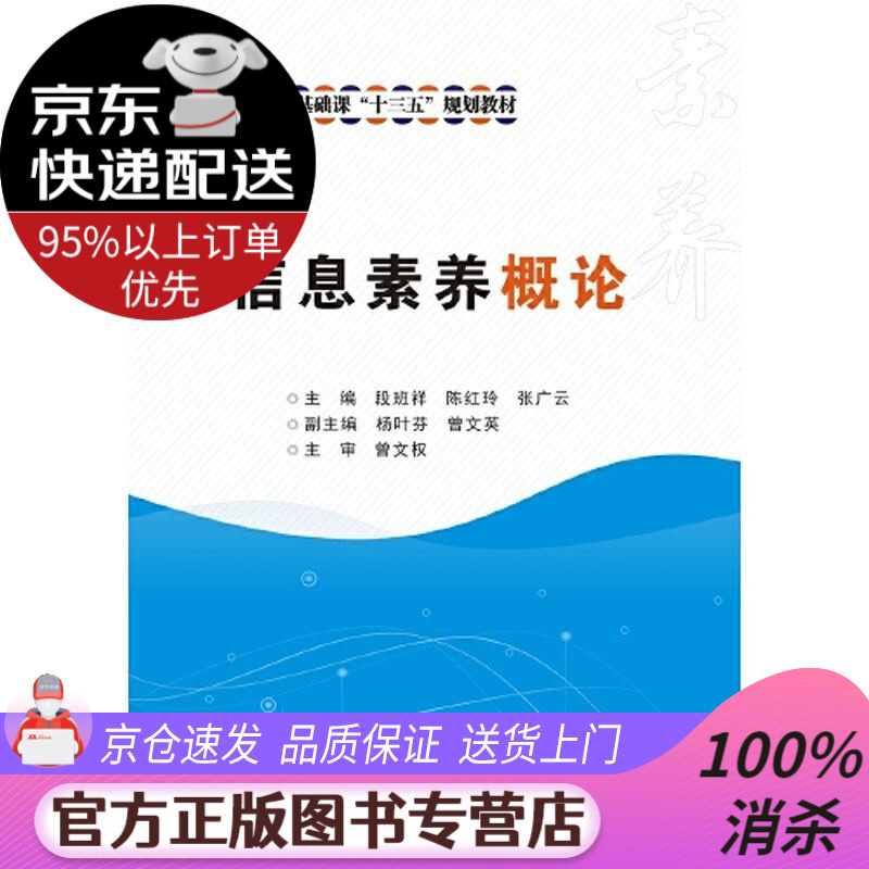 信息素养概论