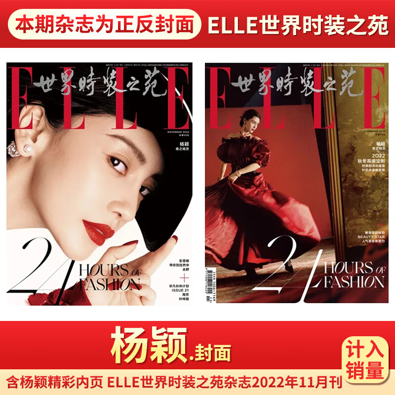 ELLE世界时装之苑杂志2023年9/8/7/6/5/4/3/2/1月刘亦菲/周冬雨/宋茜/TNT时代少年团/杨幂/ 李宇春/赵丽颖 ELLE2022年11月 杨颖封面