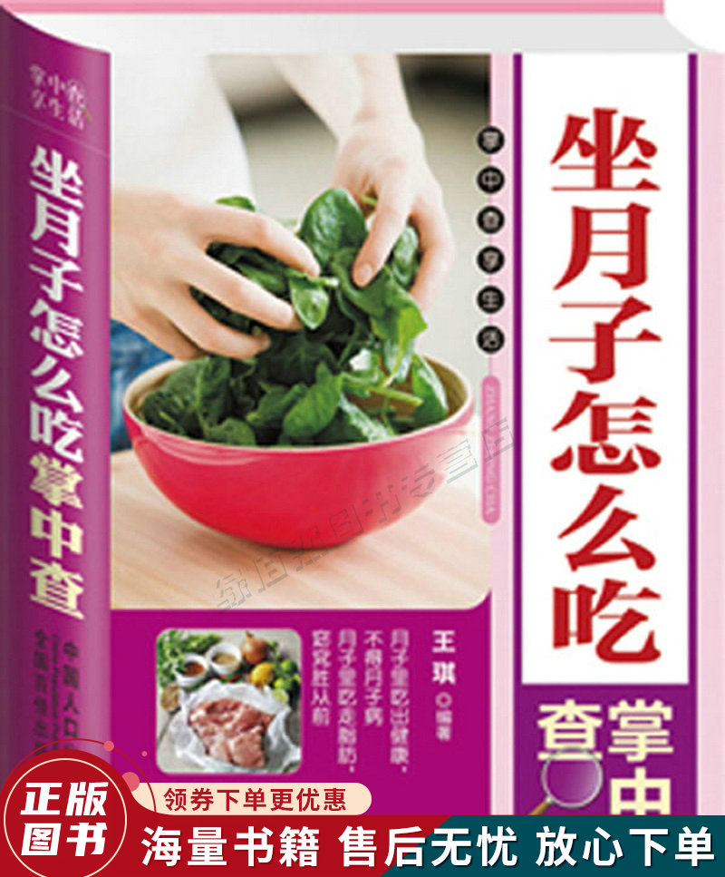 坐月子怎么吃掌中查