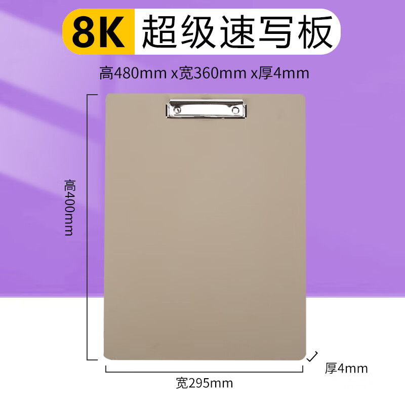 8K速写板加厚6开素描速写垫4k手提画板美术生艺考专用画板米色黑色联考专业皮革垫子手绘考试八开四开板 8K超级速写【垫+板一体】送160g素描纸8K20