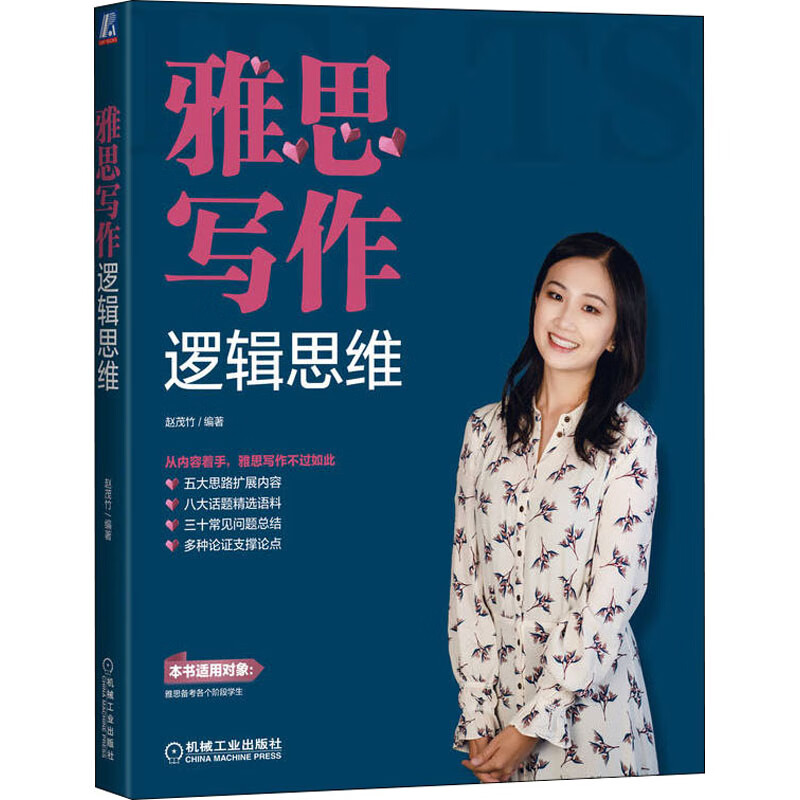 雅思写作逻辑思维