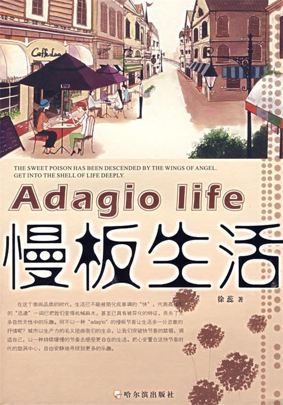 慢板生活 徐蕊 著【书】