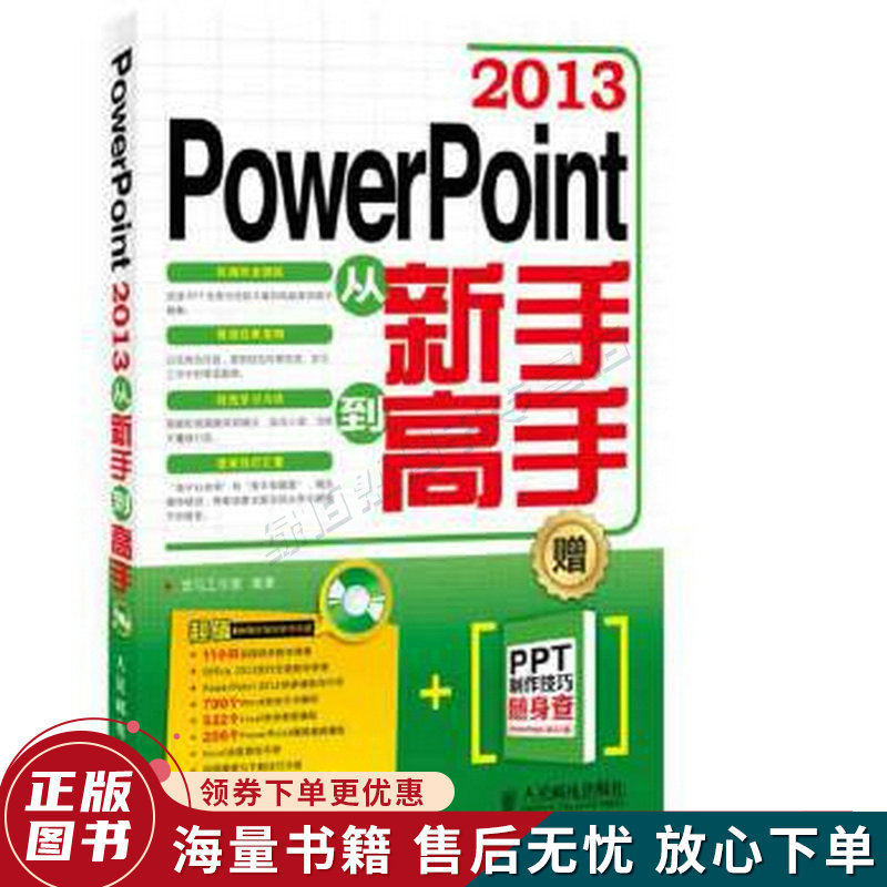 PowerPoint 2013从新手到高手