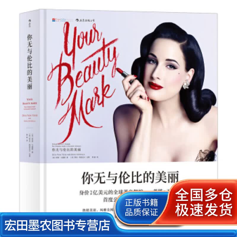 名人传记彩妆书 你无与伦比的美丽 [美]萝丝.阿波达卡【特惠】