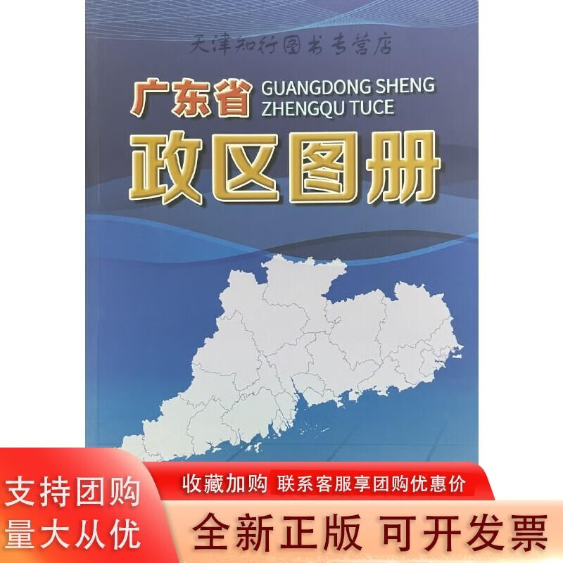 广东省政区图册