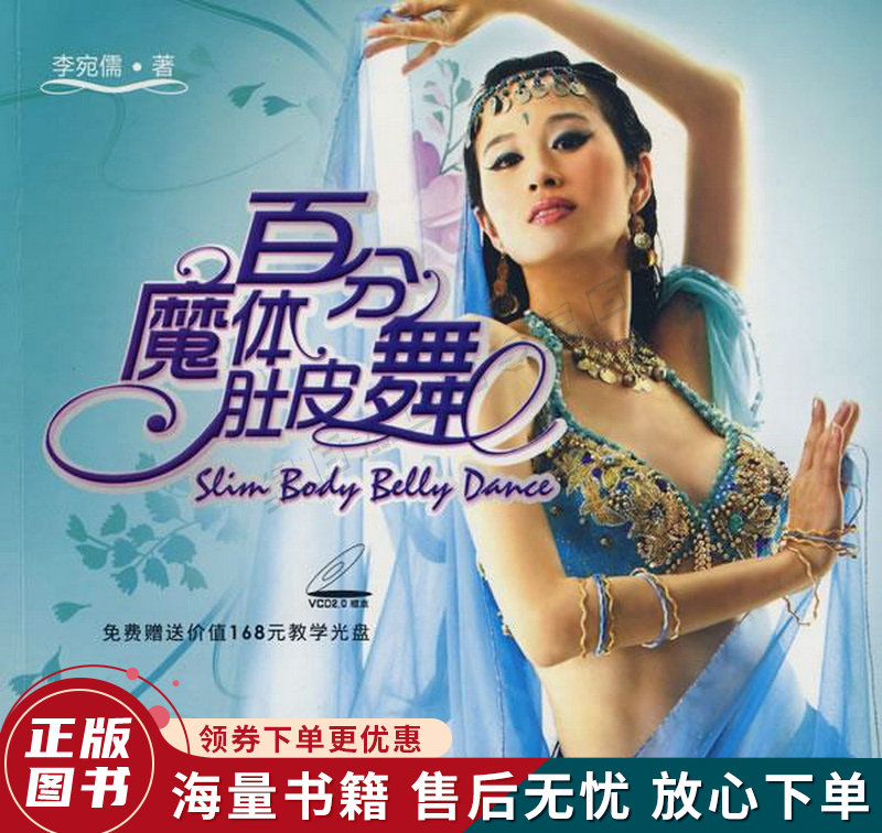 百分魔体肚皮舞