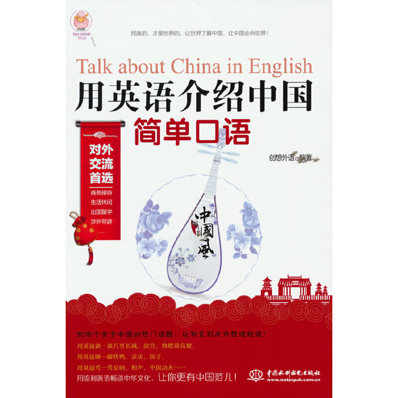 用英语介绍中国 ? 简单口语