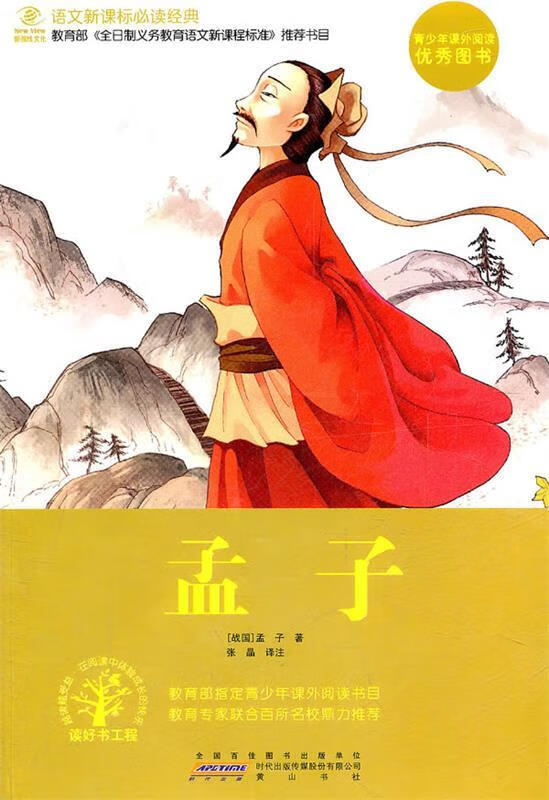 孟子【好书，下单速发】