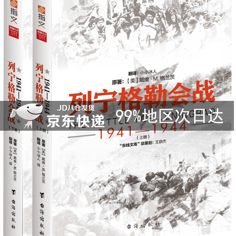 列宁格勒会战 : 1941—1944（套装共2册）