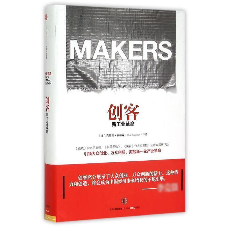 创客:新工业革命【，放心购买】