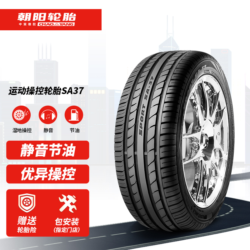 朝阳轮胎(ChaoYang)汽车轮胎 215/50R17 SA37 95W 原配北汽绅宝智达X3/X35/昌河Q35-京东商城【降价监控 价格 ...