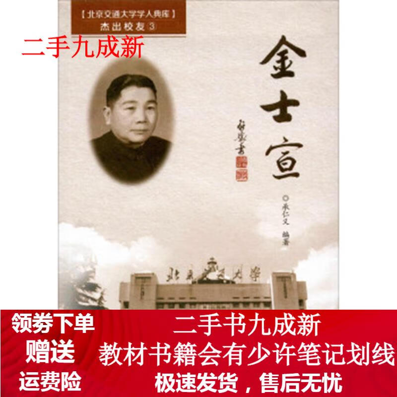 金士宣 承仁义 9787512129948 北京交通大学出版社