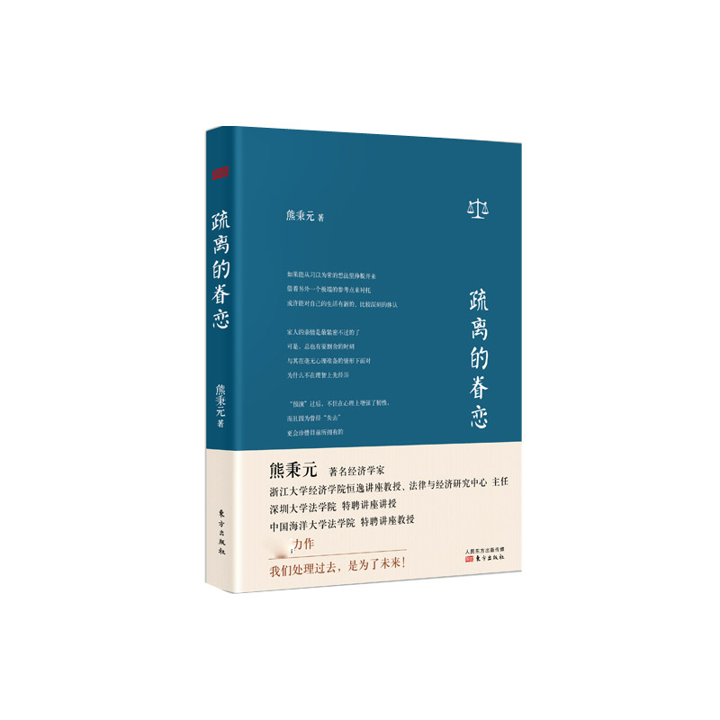 疏离的眷恋
