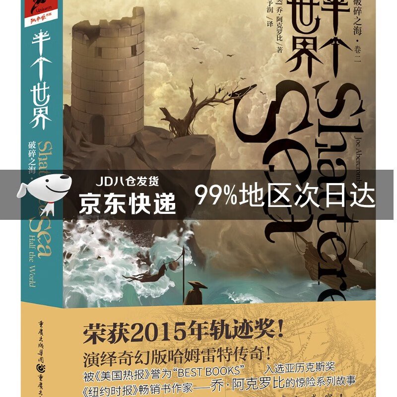破碎之海（卷二）：半个世界