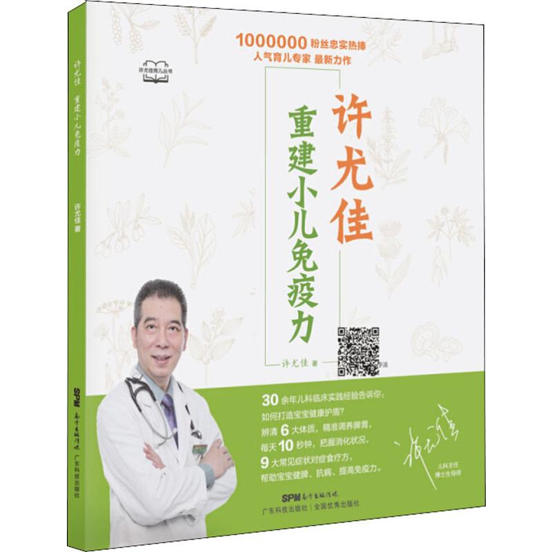 许尤佳 重建小儿免疫力 许尤佳  书籍