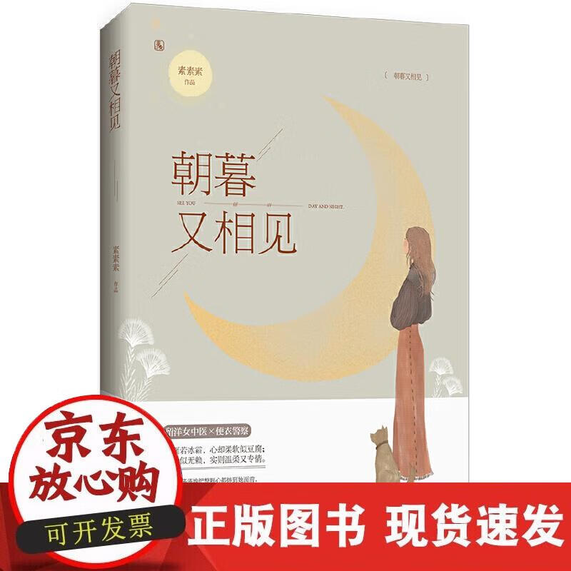 【现货】朝暮又相见
