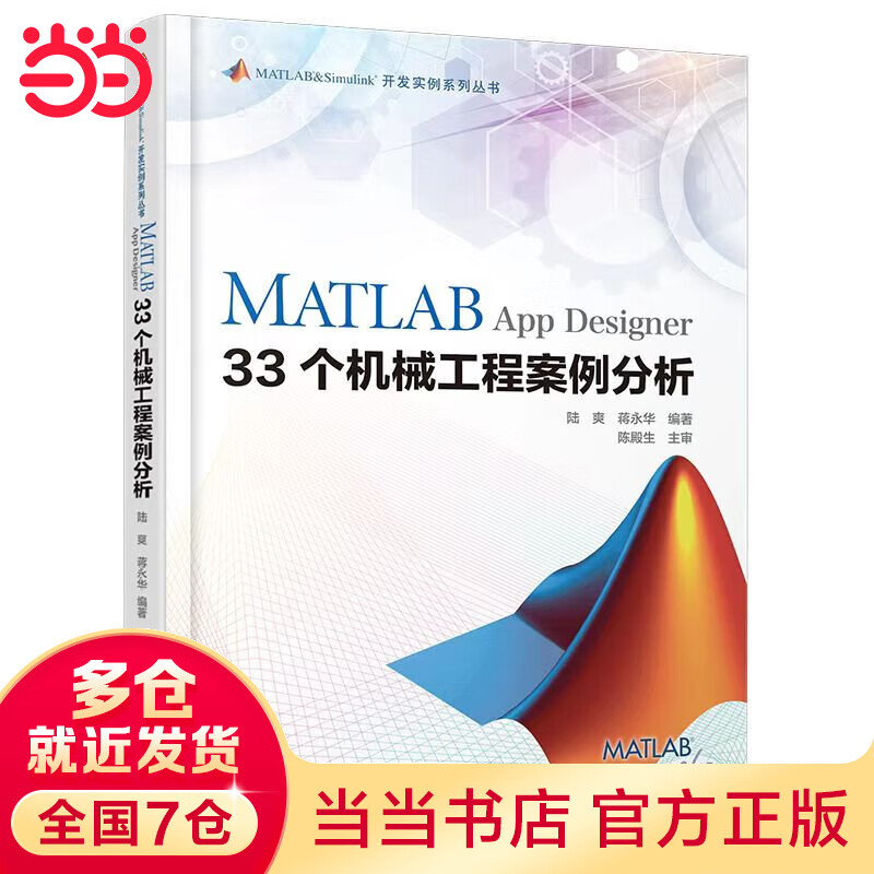 MATLAB App Designer 33个机械工程案例分析