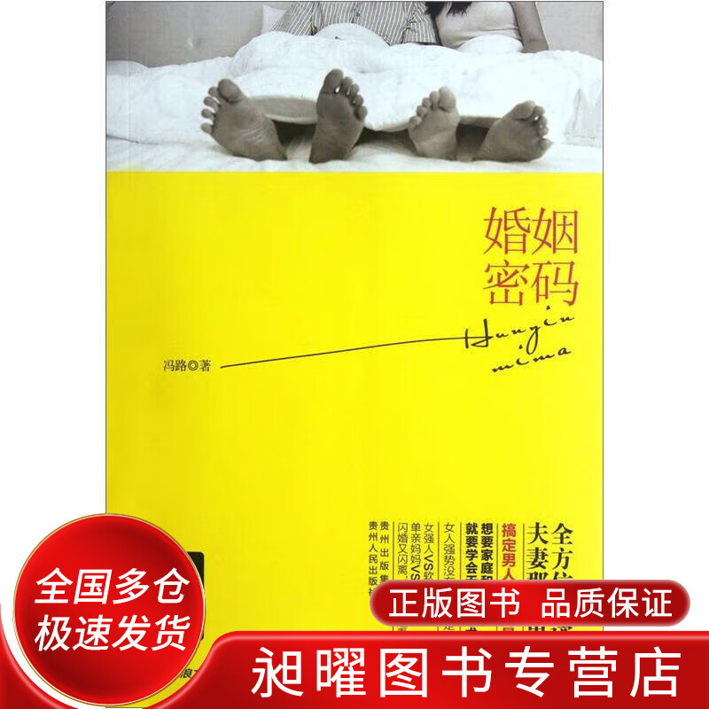 婚姻密码【精选】