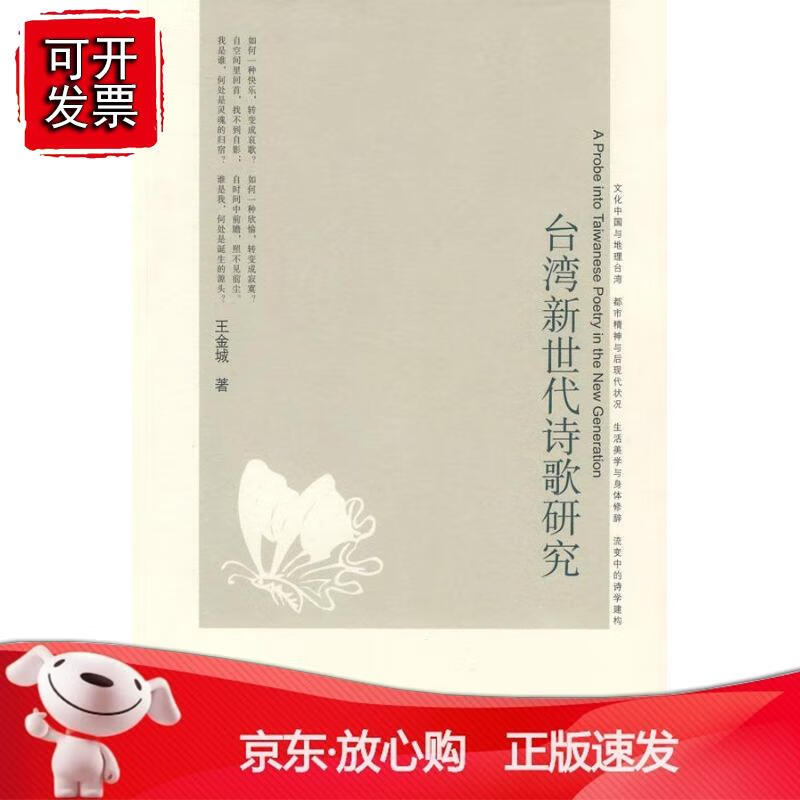 台湾新世代诗歌研究