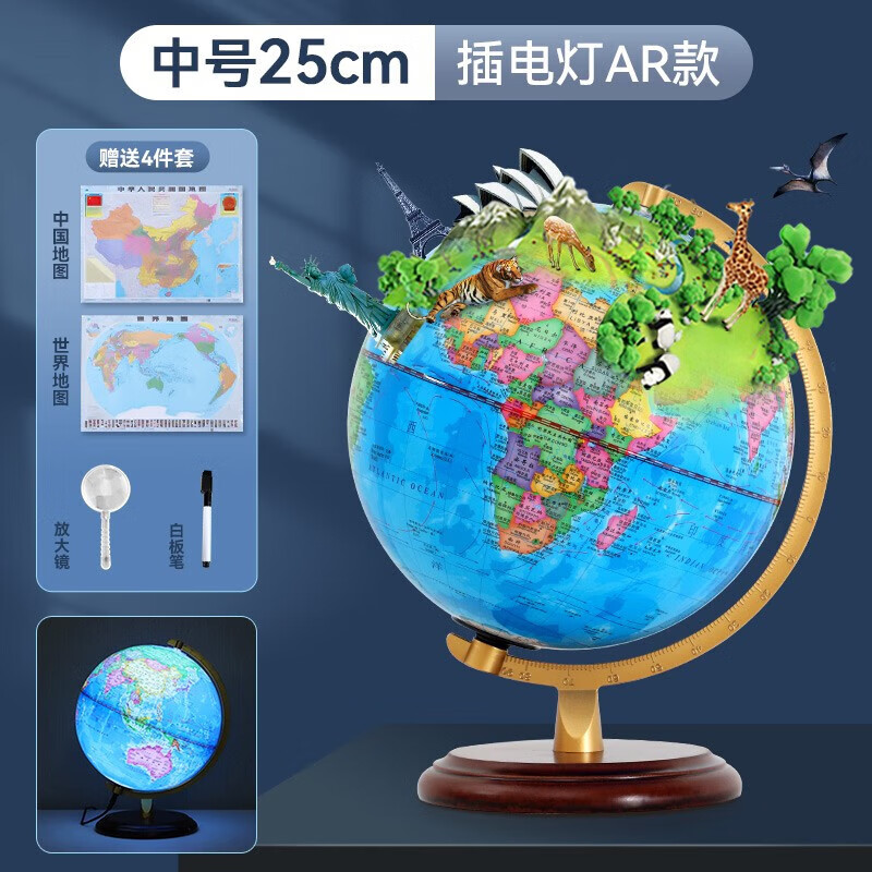 【天屿地球仪】学生用初中生ar智能发光儿童启蒙32cm大号3d立体悬浮办公室摆件小学生用男孩女孩 25CM木底(插电款)+AR