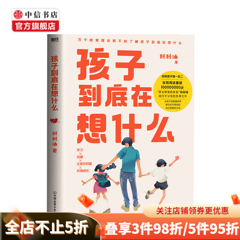 孩子到底在想什么 刮刮油 著