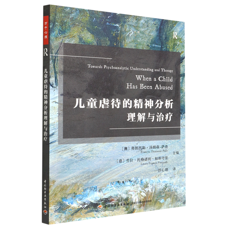 儿童虐待的精神分析理解与治疗