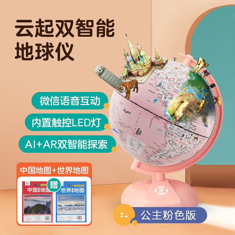 北斗云起智能地球仪AI语音家教音响台灯AR早教学习机小学生用3d立体悬浮儿童节启蒙高端礼物 云起(公主粉色)智能互动地球仪(AI+AR)