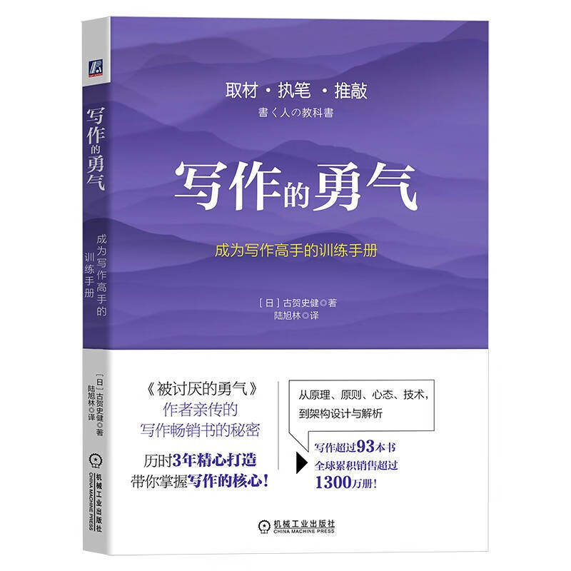 写作的勇气：成为写作高手的训练手册 凤凰新华书籍