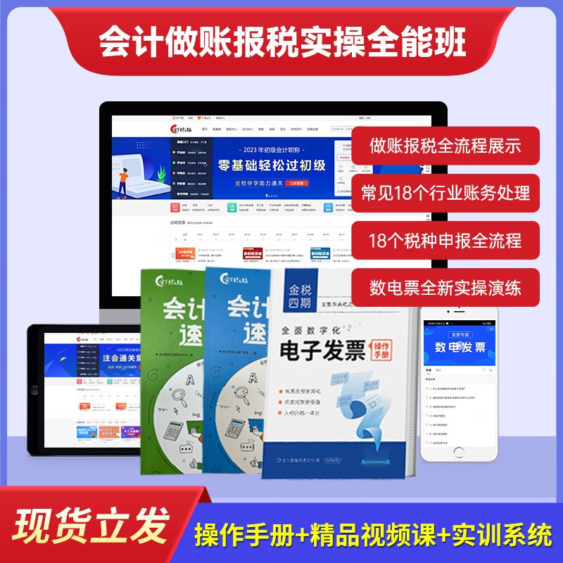 中欣 会计教练零基础学会计实操真账做账报税速查手册全覆盖模拟实训进阶数电票操作手册 做账+报税+电子发票（3本书） 会计财务软件3个月+实训系统+精品课