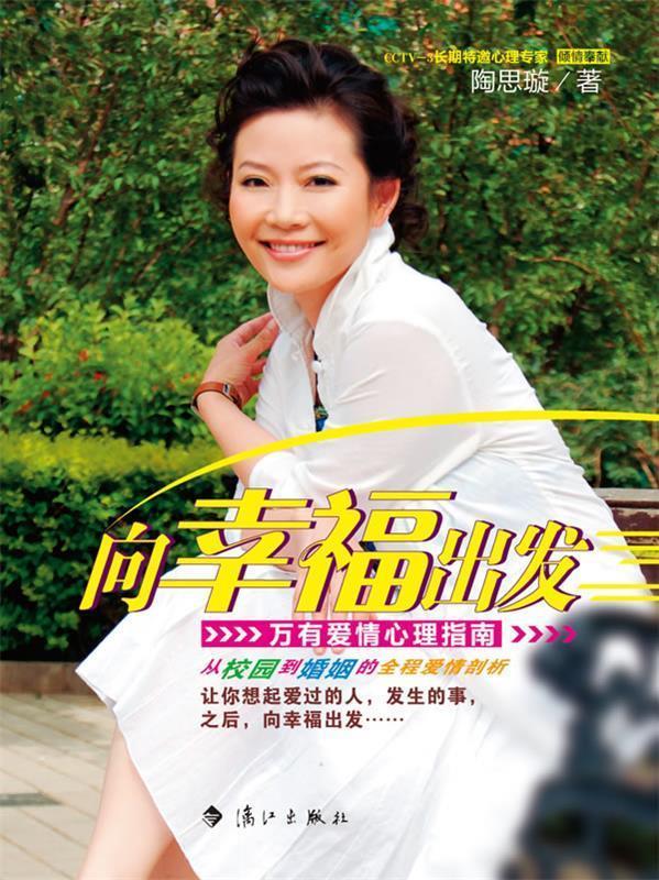 向幸福出发 陶思璇【书】