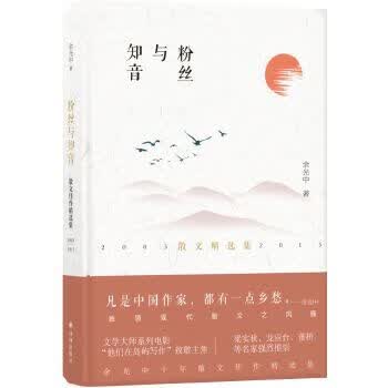 粉丝与知音 wl 湖北 译林出版社