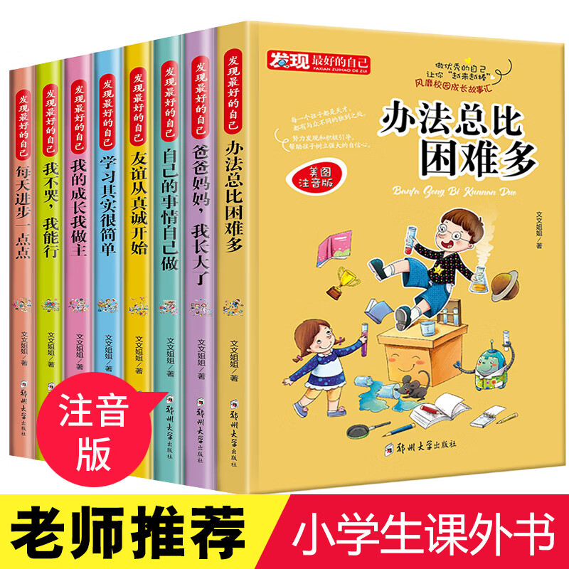 XJ 挑选】爸妈不是我的佣人注音版 全10册 一年级读物小学生二三年级课外阅读书籍儿童读物校园成长励志故事 办法总比困难多全套8册