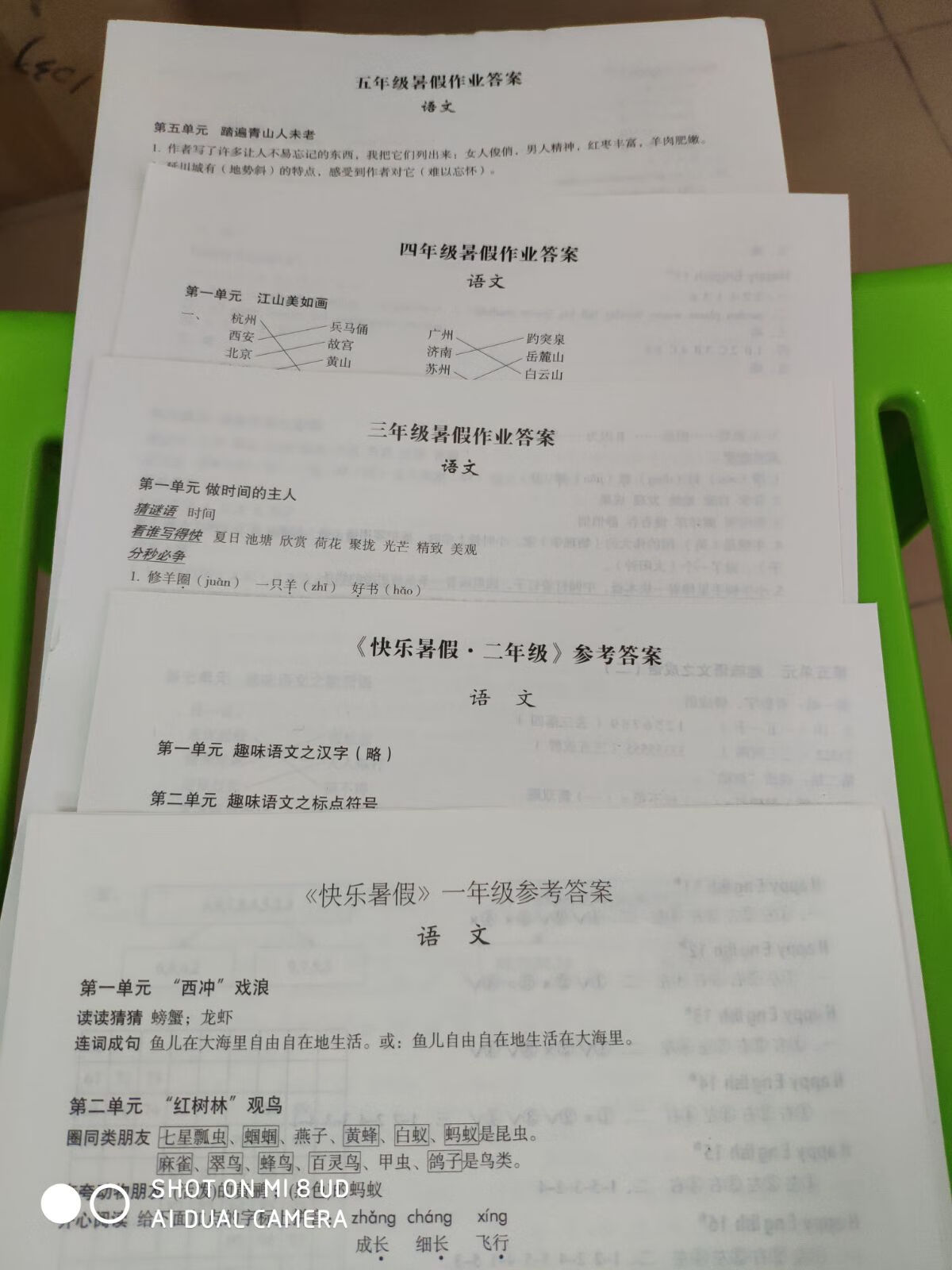 幸书深圳小学一二三四五年级暑假作业 快乐暑假 的参考答案 5元/册