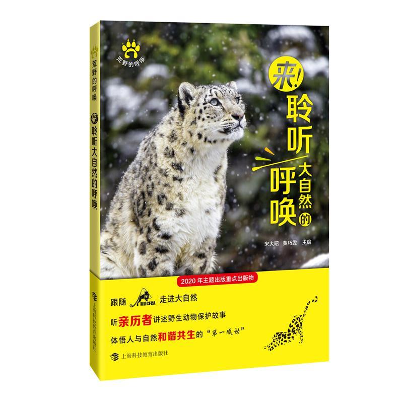 来聆听大自然的呼唤