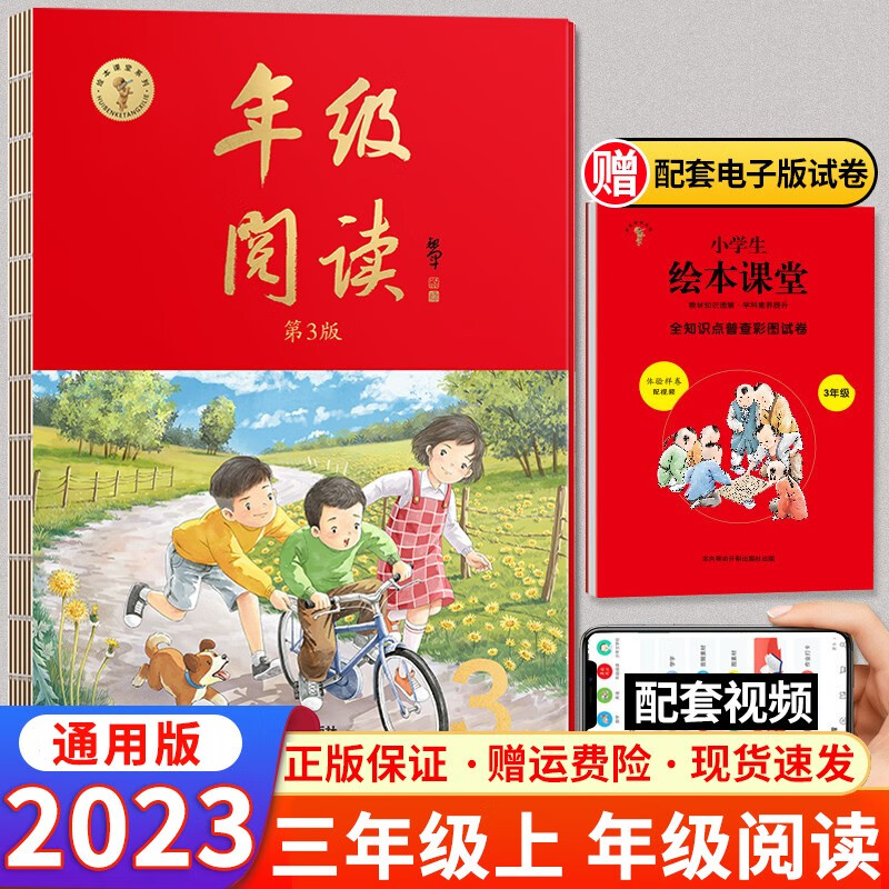 2023新版 绘本课堂三年级上册年级阅读学习书练习书素材书小学生语文同步课本辅导书资料 年级阅读