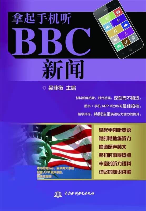 拿起手机听BBC新闻
