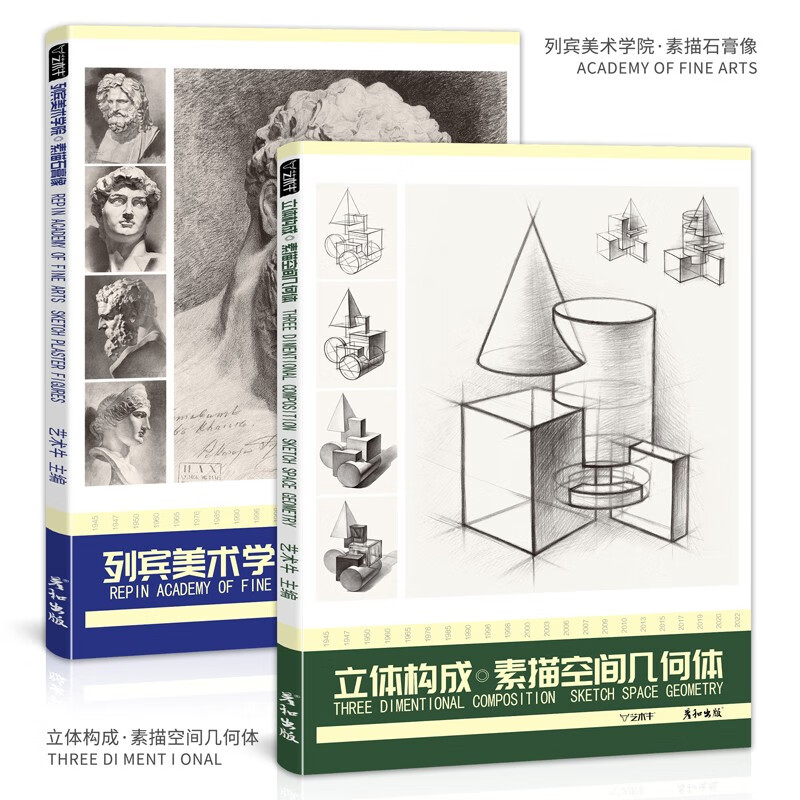 列宾美院素描石膏像+立体构成素描空间几何体 结构明暗透视单体组合高清范画教程教材临摹卡可撕画册美术生专用艺考素材16开 列宾美院素描石膏像+立体构成素描空间几何体