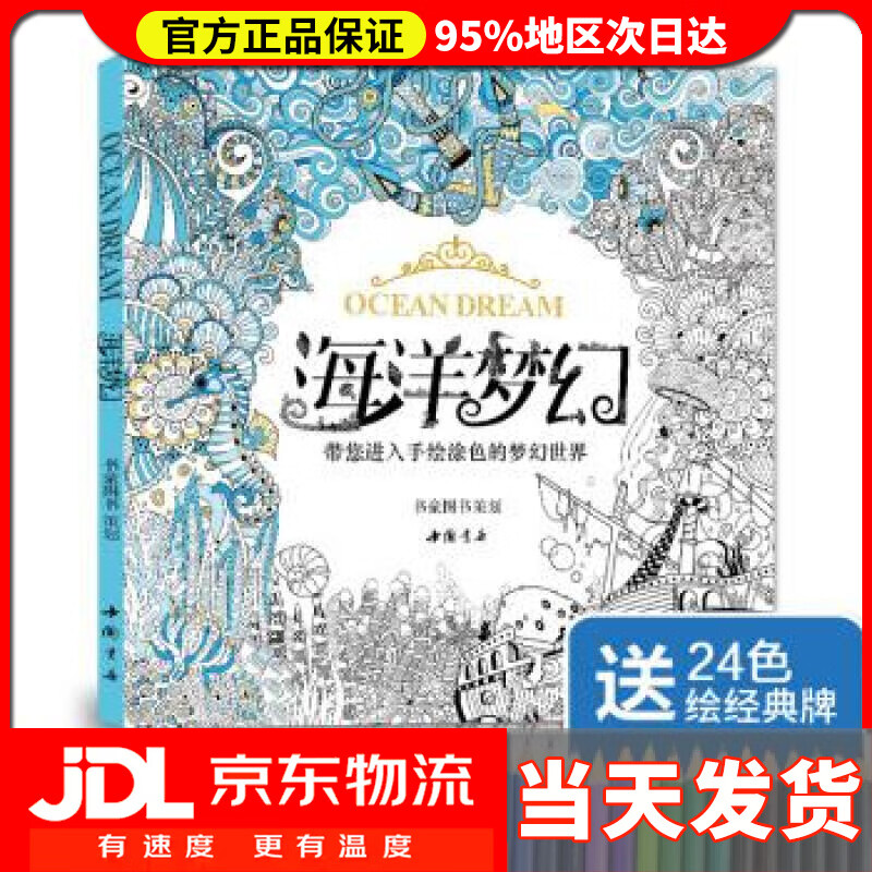 海洋梦幻 [中]杨建飞 中国书店 9787514918069